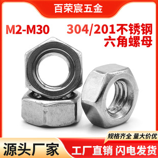 304/201不锈钢六角螺母GB52外六角螺丝帽DIN934不锈钢螺母M2-M30-阿里巴巴