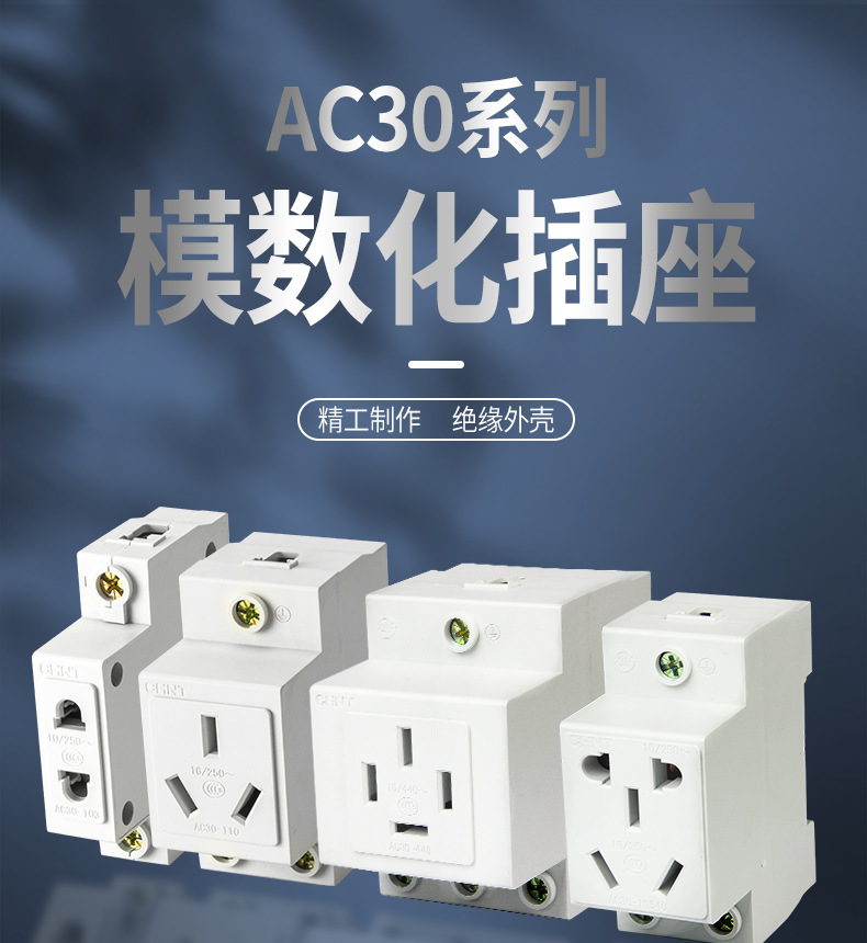 正泰AC30-103/110/108/10530/10540二孔三孔五孔10/16A导轨式插座-阿里巴巴