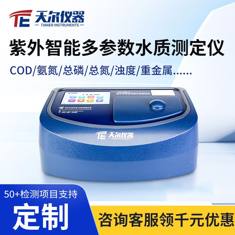 UV multi-parameter water quality detector college laboratory total ...