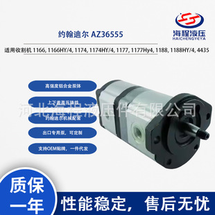 AZ365555 0510665390约翰迪尔收割机1166 1174 1177 1188 4435-阿里巴巴