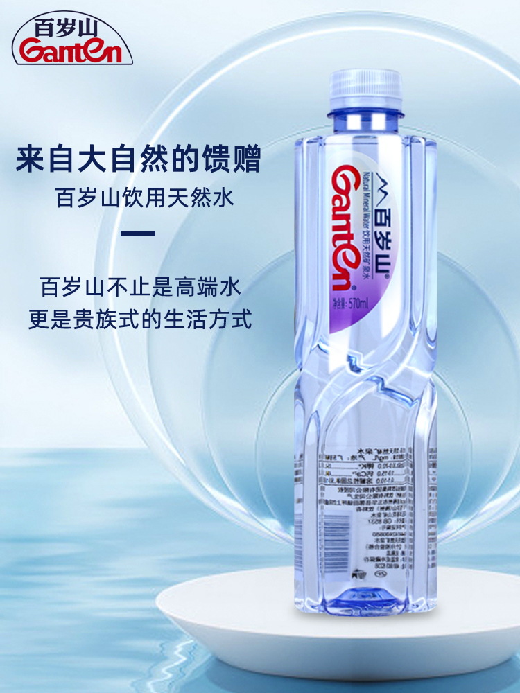 Ganten百岁山饮用天然矿泉水570ml*24瓶整箱装批发商用家用饮用水-阿里巴巴