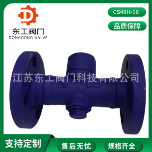 法兰蒸汽疏水阀CS49H-16C 水汽分离器 圆盘式铸钢CS11H蒸汽疏水器-阿里巴巴