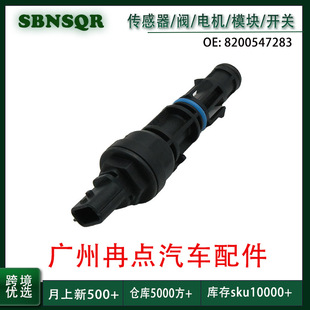 8200547283适用于雷诺NISSAN 车速传感器 跨境批发广州汽配现货-阿里巴巴