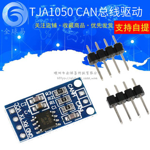 总线驱动模块 TJA1050 CAN 通讯 模块 控制器接口模块 CAN总线-阿里巴巴