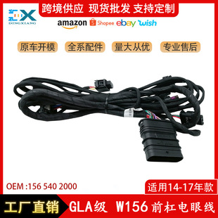 适用于奔驰GLA级W154前杠电眼线 雷达前后电眼导线束组1565402000-阿里巴巴