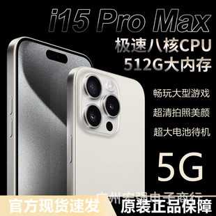 5g智能手机正品15promax全网通大屏游戏低价全新旗舰手机批发官网-阿里巴巴