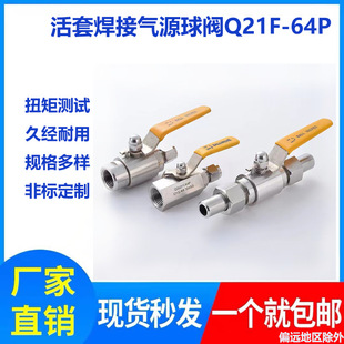 304不锈钢Q21SA/Q21F-64P活接焊接球阀/卡套气源球阀/高压内螺纹-阿里巴巴