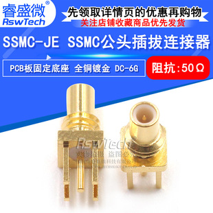 SSMC-JE 焊接PCB板公头固定底座 MINI-SMC公头插拔连接器SSMC-JHD-阿里巴巴