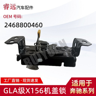 适用于15-16款GLA级X156机盖锁2468800460-阿里巴巴