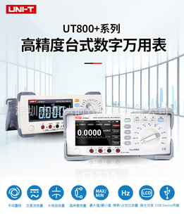 UNI-T系列台式万用表UT802+，UT803+，UT804+，UT805A+数字万用表-阿里巴巴