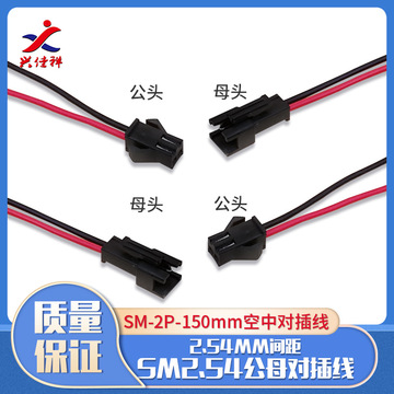 SM2.54-2P-150mm空中对接线LED电源线公母对插线端子连接线-阿里巴巴