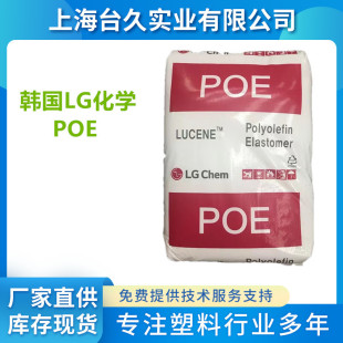 POE 韩国LG LC100 透明级 增韧级 鞋材 电线电缆 塑料改性poe-阿里巴巴