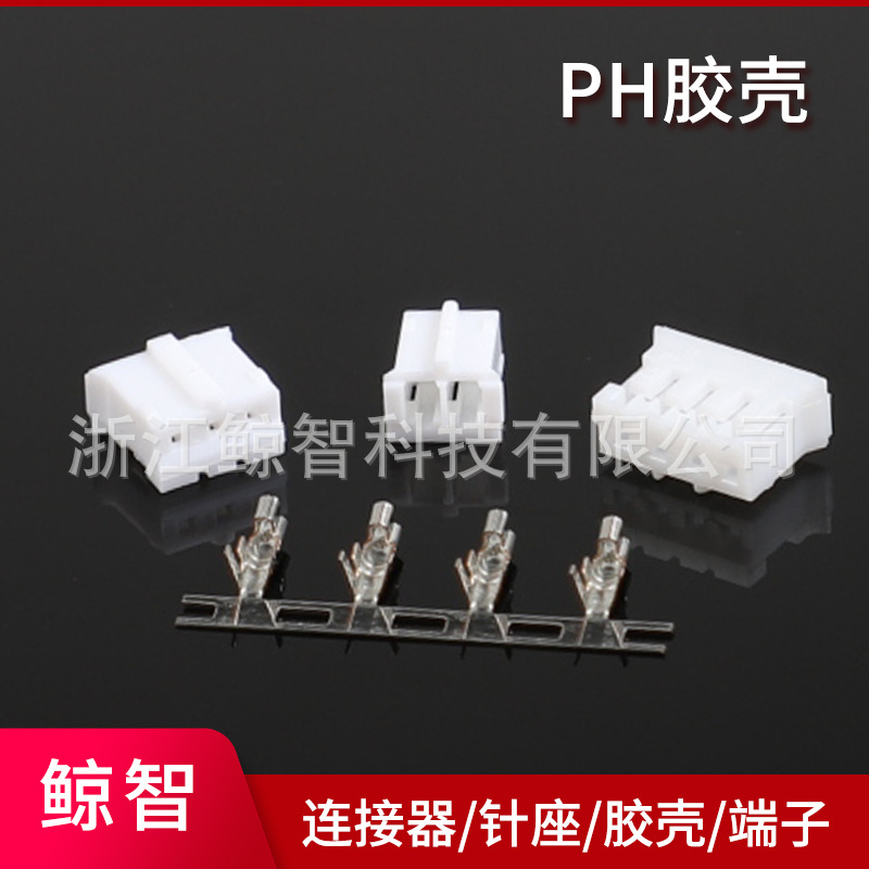 PH2.0胶壳 PH-2Y 3Y4Y-16Y 2P-16P端子壳 压线端子 2.0间距连接器-阿里巴巴