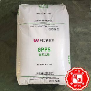 GPPS GP535N/宁波利万 透明白底板材挤出 透明日杂用品注塑-阿里巴巴