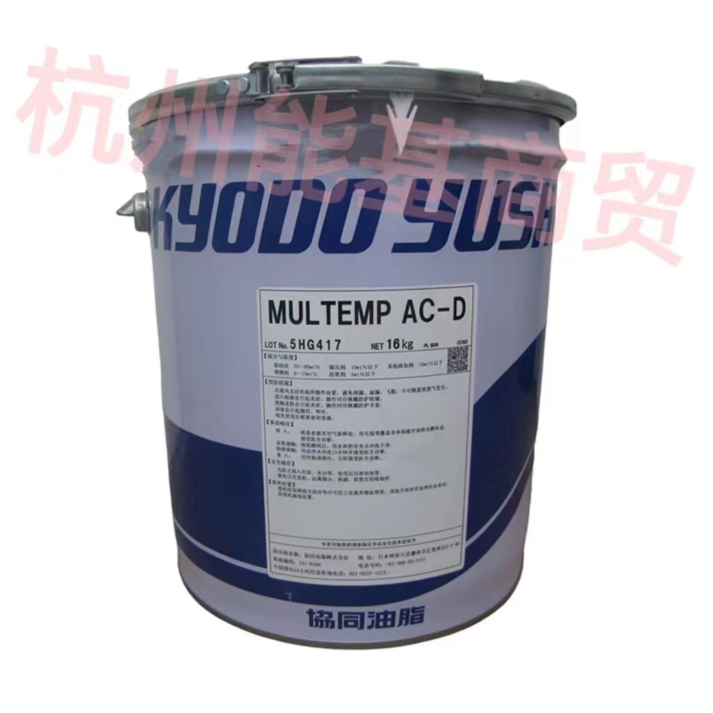 热销供应原装正品日本协同 MULTEMP AC-D 轴承润滑脂16kg-阿里巴巴