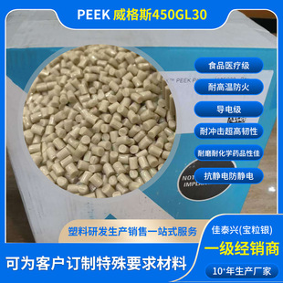 供PEEK威格斯450GL30超耐磨耐辐射耐化学聚醚醚酮耐高温高强度-阿里巴巴