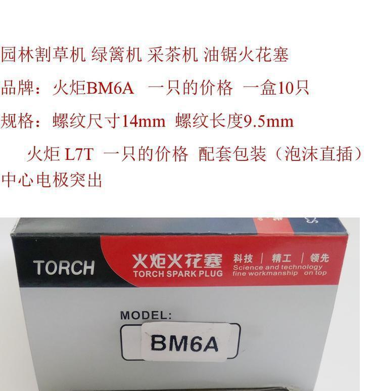 油锯割草机绿篱机打草机割灌机二冲程火花塞BM6A L7T火花塞-阿里巴巴