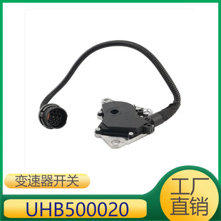 UHB500020适用于路虎揽胜2002 - 2009(L322)变速器安全开关传感器-阿里巴巴