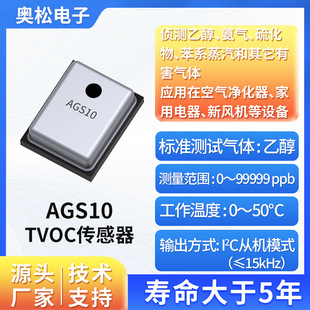 ASAIR奥松 TVOC气体传感器 乙醇氨气传感器 I²C数字信号AGS10-阿里巴巴