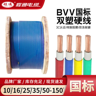 程通电线电缆ZC-BVV国标10/16/25/35平方铜芯双层线皮50年质保-阿里巴巴