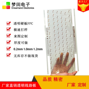厂家直销pcb定制pcb透明线路板超薄0.2mm采用FR4材料透明pcb硬板-阿里巴巴