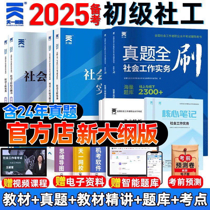 Social work certificate primary examination textbook 2025 question bank ...