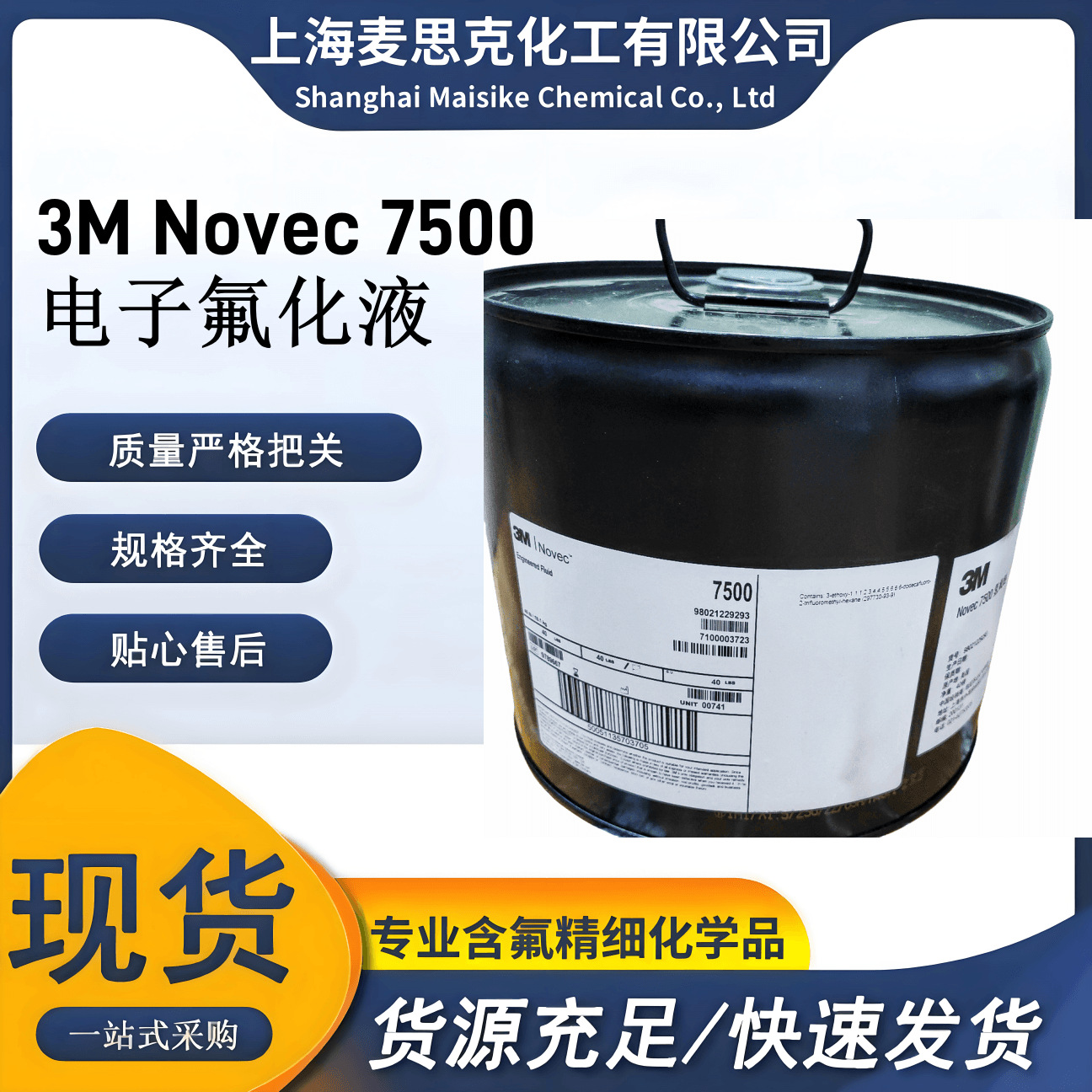 美国原装3M Novec 7500氢氟醚HFE-7500电子氟化液-阿里巴巴
