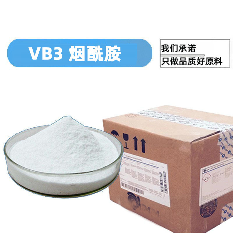 荷兰烟酰胺VB3 低烟酸 维生素B3 Niacinamide PC化妆品原料1KG-阿里巴巴