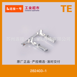 282403-1泰科TE母端端子压接式接插件原厂现货连接器1号-阿里巴巴