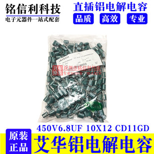 AISHI艾华电解电容450V6.8UF 10X12 CD11GD 高频低阻6.8UF 450V-阿里巴巴