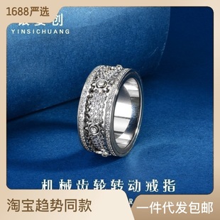 抖音同款S925纯银CNC齿轮满钻转动戒指情侣指环跨境机械旋转戒指-阿里巴巴