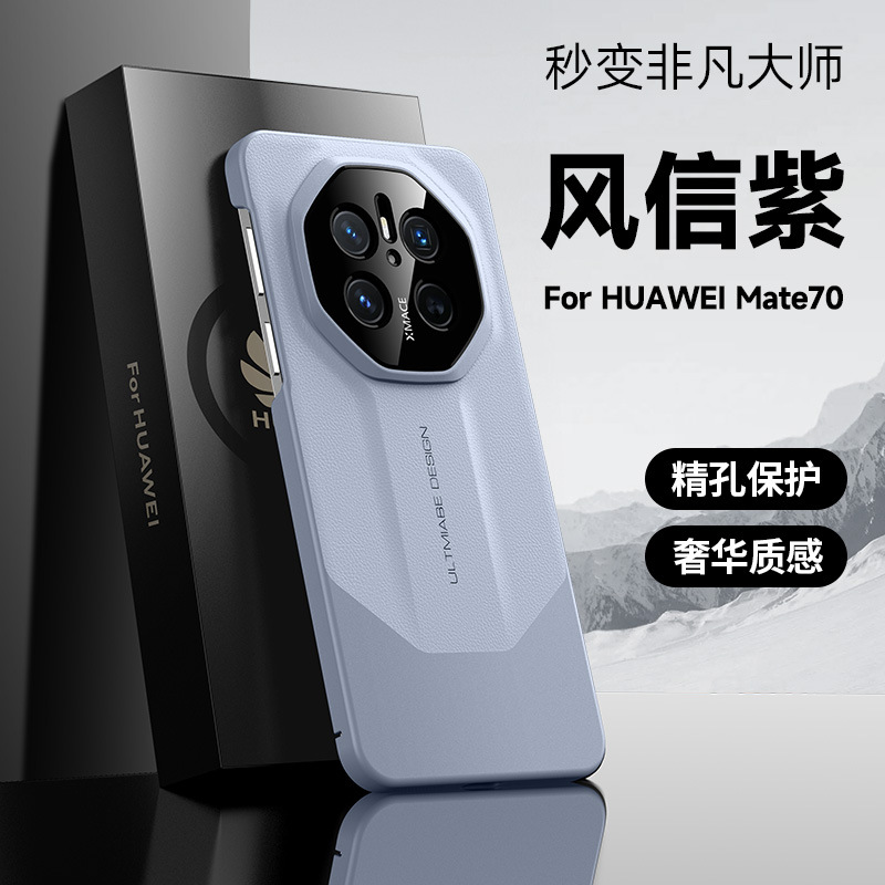 适用华为Mate70手机壳Mate70Pro+新款素皮Mate70RS全包防摔保护套-阿里巴巴