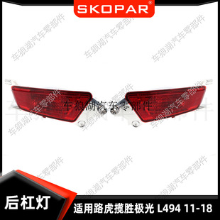 适用路虎揽胜极光 2012-2018 后雾灯后杠灯示廓灯 LR025149-阿里巴巴