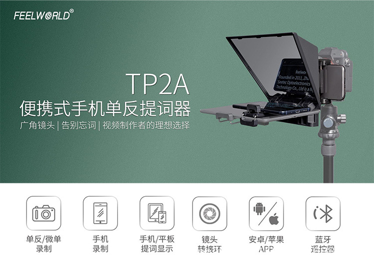 FEELWORLD TP2A 便携式8英寸手机/平板/单反相机提词器带蓝牙遥控-阿里巴巴