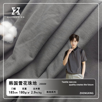 现货韩国雪花珠地面料180g/220g CVC棉涤珠地网眼布40s校服Polo衫-阿里巴巴