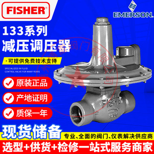 美国费希尔FISHER减压阀133L燃气减压阀133H天然气液化气减压阀-阿里巴巴