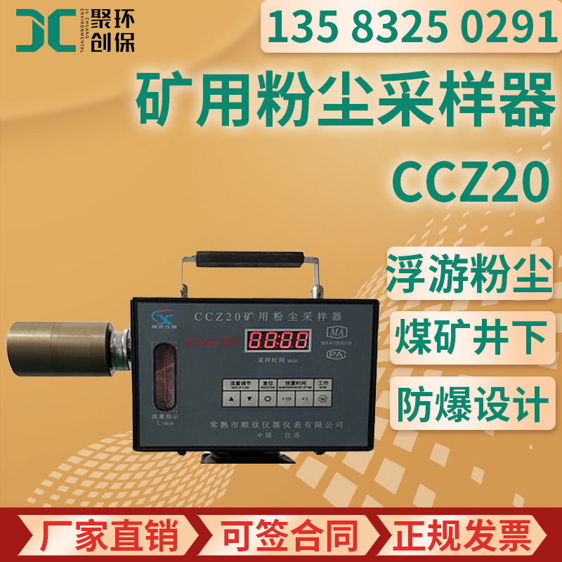 矿用粉尘采样器 CCZ20呼吸粉尘浮游粉尘浓度测量 防爆粉尘采样仪-阿里巴巴