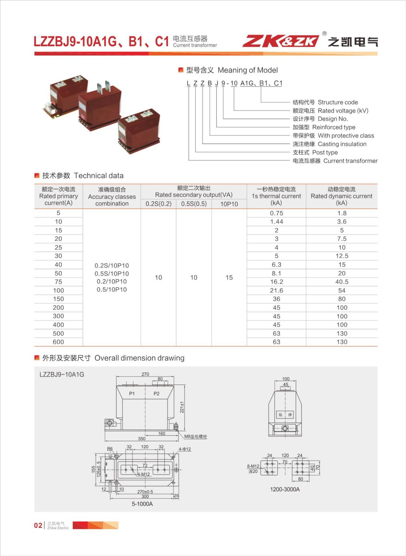 10KV LZZBJ9系列中压电流互感器0.2S 10P10-阿里巴巴