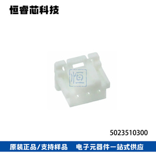 Molex连接器 5023510300 502351-0300 3Pin胶壳 2MM间距-阿里巴巴