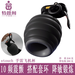 Stouch锁精环手雷震动飞机杯男用自慰器阴茎锻炼按摩成人情趣用品-阿里巴巴