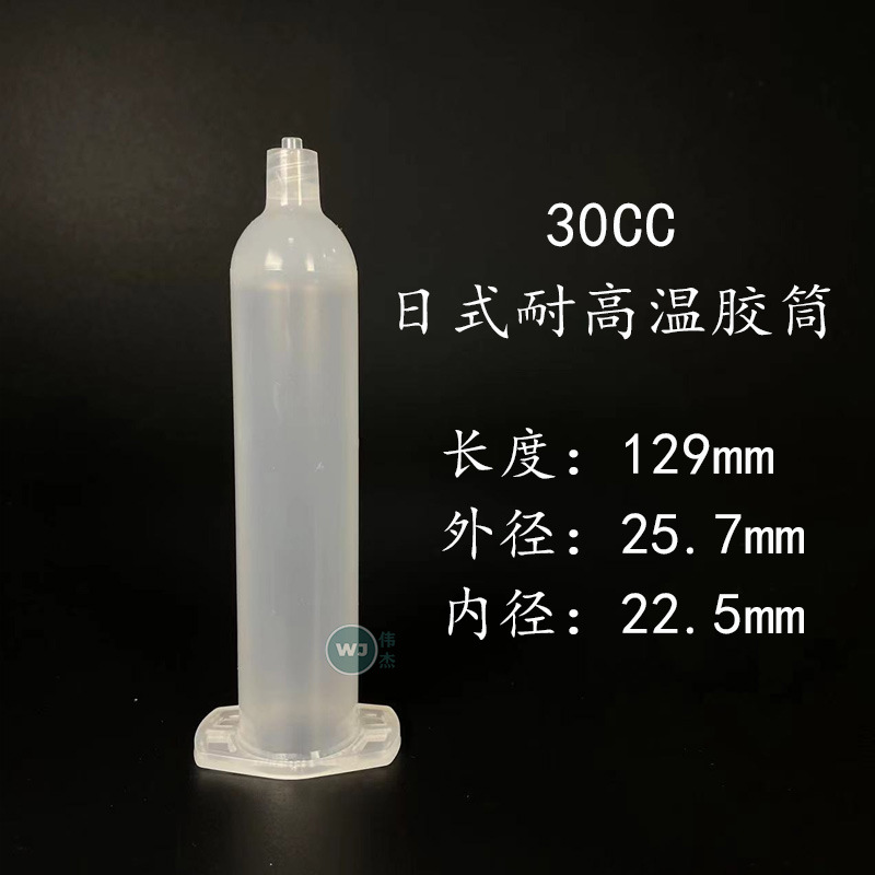 30CC日式岩下耐140度高温点胶透明针筒 点胶机配件日式胶筒-阿里巴巴