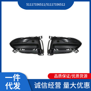 51117336511 51117336512适用于宝马X6 F16 美规版左右雾灯风网-阿里巴巴