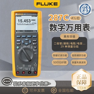 美国Fluke福禄克287C 高精度数字万用表 287C万用表 原装-阿里巴巴