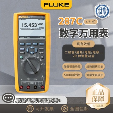 美国Fluke福禄克287C 高精度数字万用表 287C万用表 原装-阿里巴巴