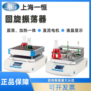 上海一恒回旋振荡器WSZ-10A台式加热震荡器实验室调速多用摇瓶机-阿里巴巴