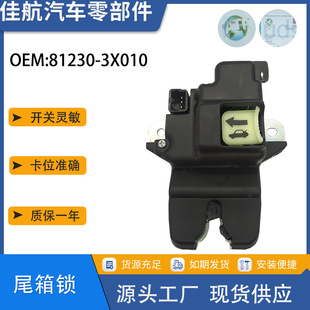 适用于现代伊兰特尾箱锁行李箱锁 尾门锁机后备箱锁块81230-3X010-阿里巴巴