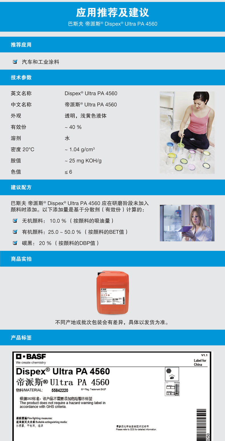 巴斯夫帝派斯Dispex Ultra PA 4560水性汽车工业涂料粘合剂分散剂-阿里巴巴