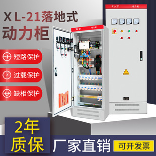 XL-21动力柜配电箱 高低压电源开关成套开关柜 380V动力控制柜-阿里巴巴