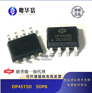 德普微代理 DP4515D DP4515 SOP8 10W PD同步整流电源芯片IC-阿里巴巴