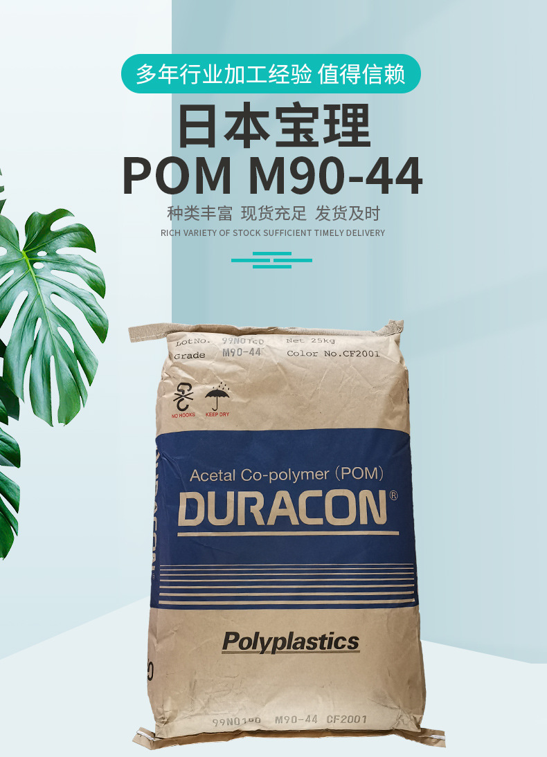 现货POM M90-44日本宝理高耐磨润滑注塑级白色塑料聚甲醛原料颗粒-阿里巴巴
